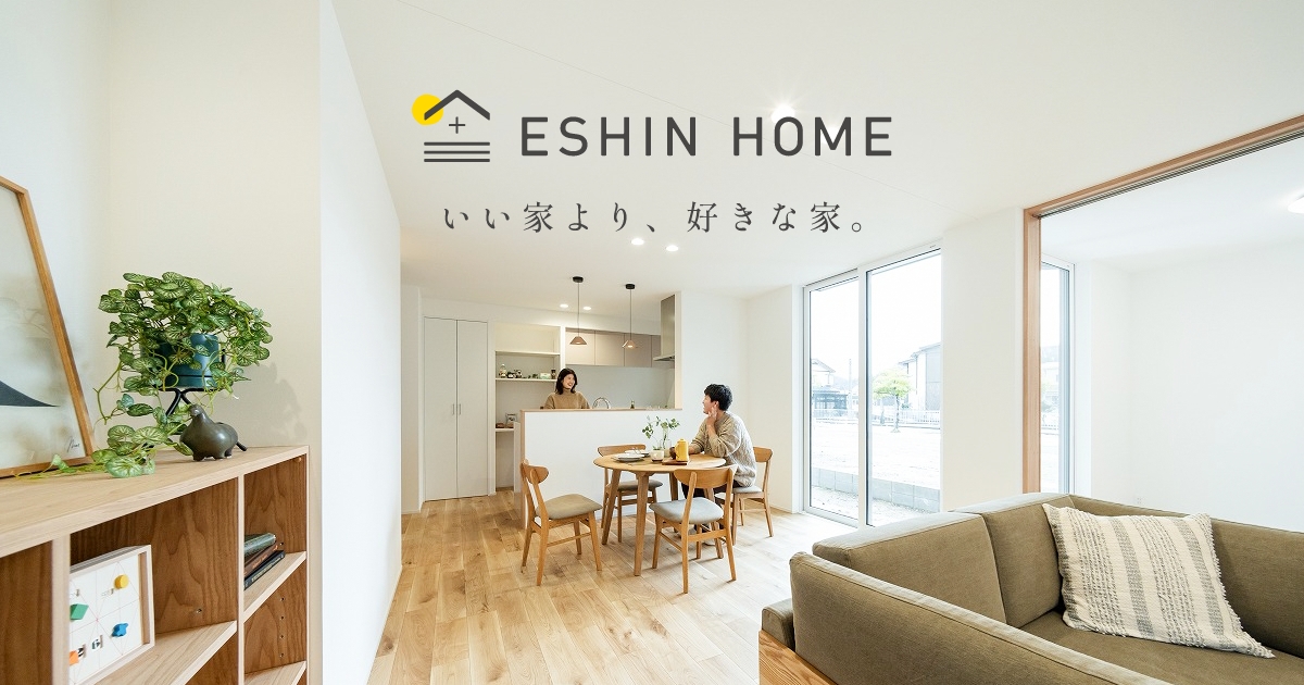 スタッフブログ | 福井の注文住宅ならエーシンホーム